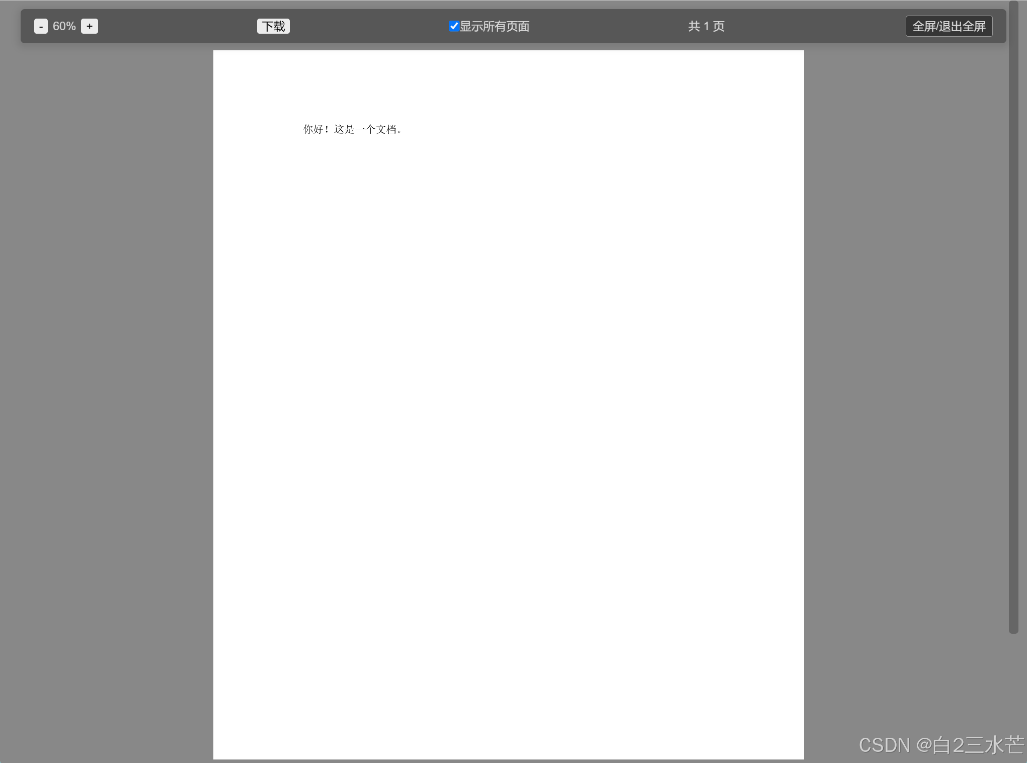 pdf 预览下载 vue + vue-pdf-embed ，直接copy vue-pdf-embed的演示案例简单修改添加放大缩小操作-CSDN博客