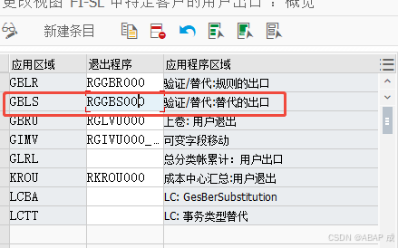 SAP VF01建立后FB02的文本替代-CSDN博客