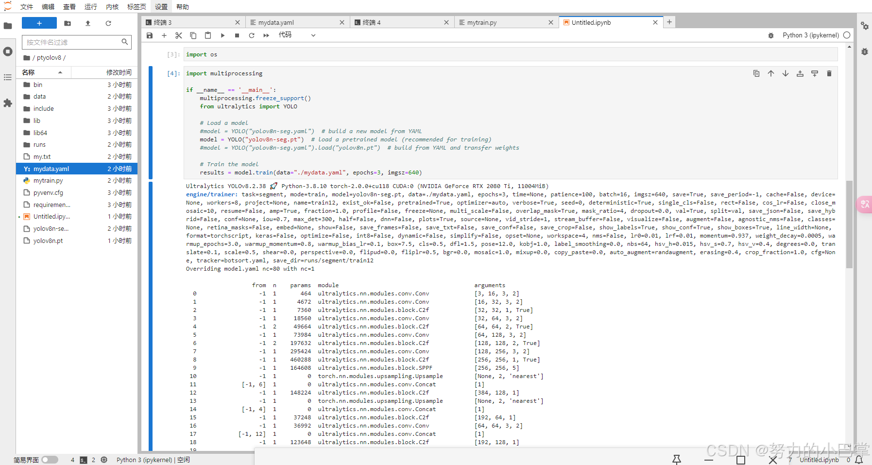 Yolov8 【autodl Ipynb】跑语义分割训练自己数据集autodl Ipynb Csdn博客