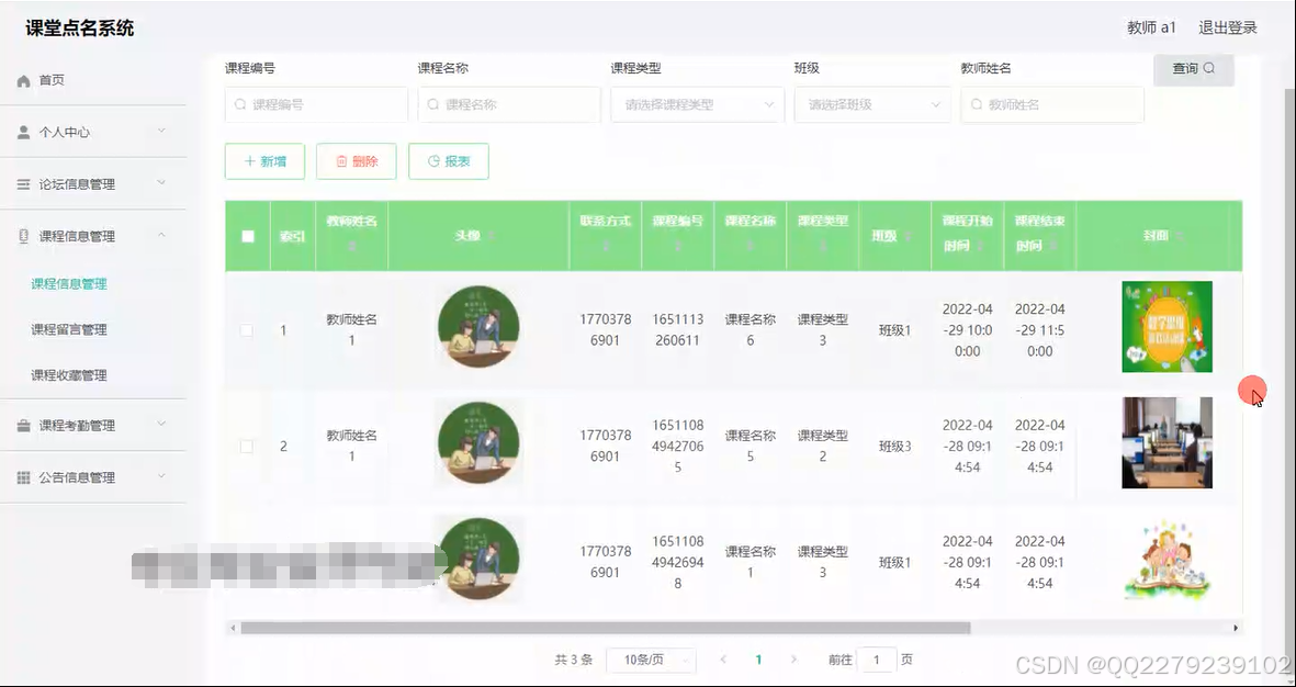 258基于java jsp SSM Springboot学生课堂点名系统小程序课程考勤（源码+文档+运行视频+讲解视频）_基于java学生课堂点名小程序-CSDN博客