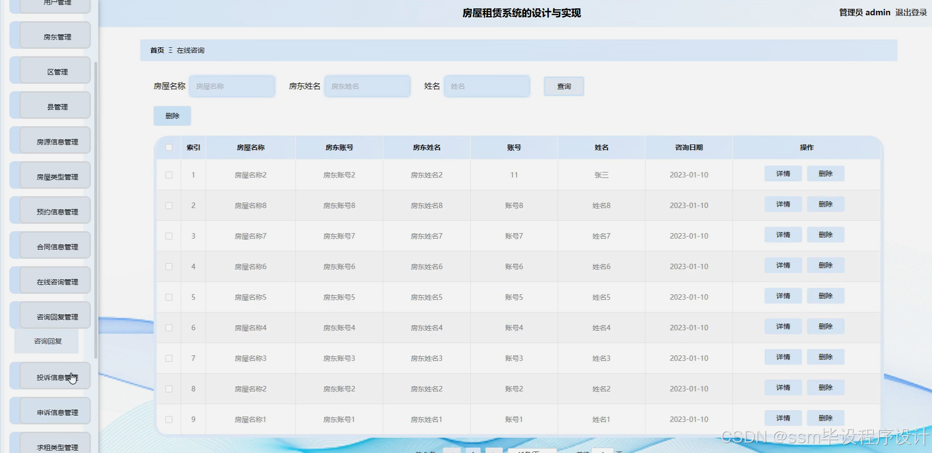 Javavue计算机毕设房屋租赁系统的设计与实现【开题程序论文源码】基于java和vue的公寓租赁系统的设计与实现毕业设计任务书