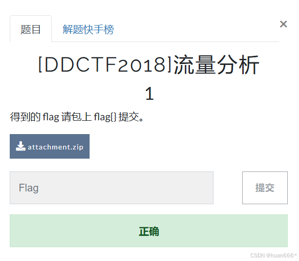 CTF类题目复现总结-[DDCTF2018]流量分析 1-CSDN博客