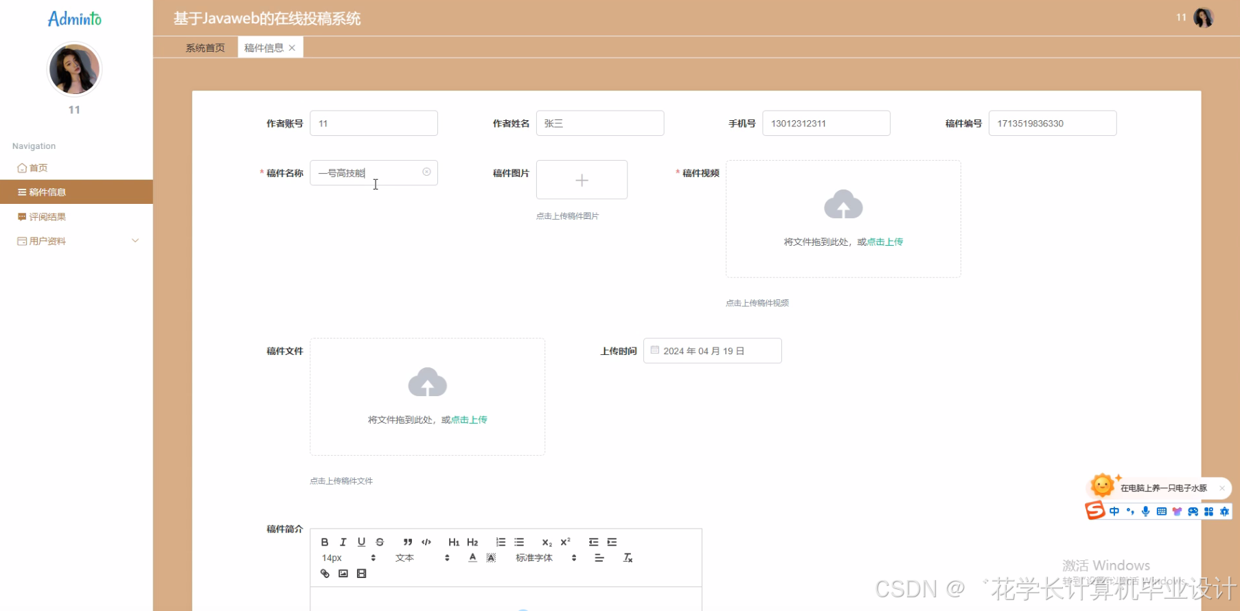 python毕设 基于Javaweb的在线投稿系统程序+论文-CSDN博客