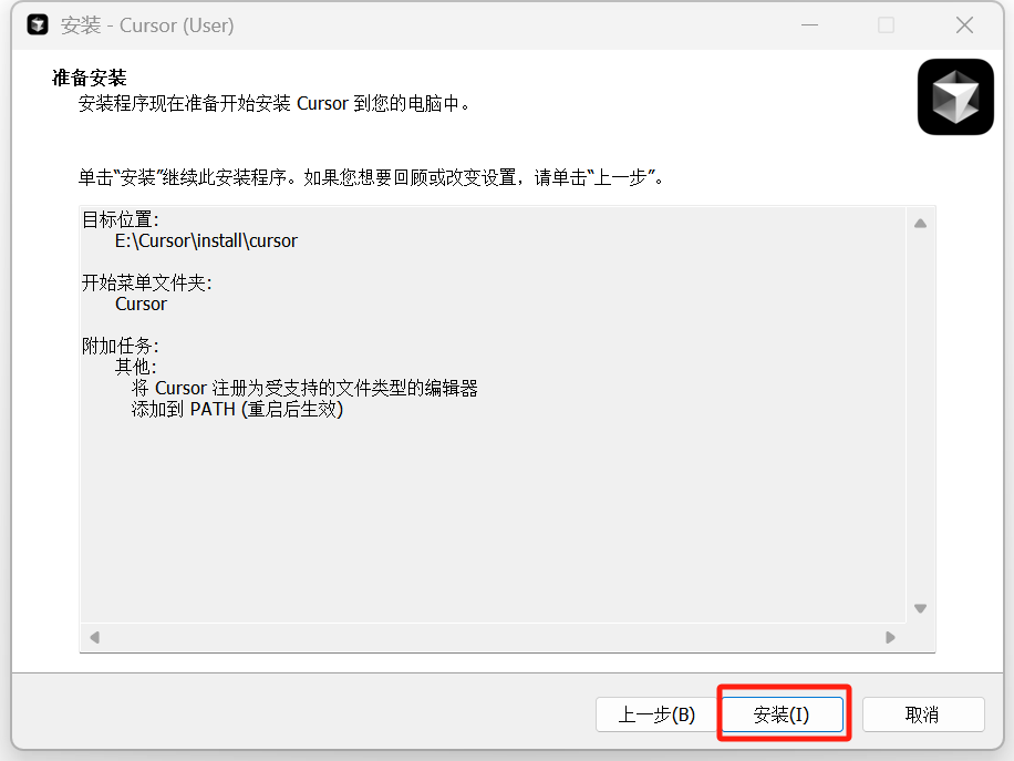 Cursor的下载及安装_cursor安装csdn-CSDN博客