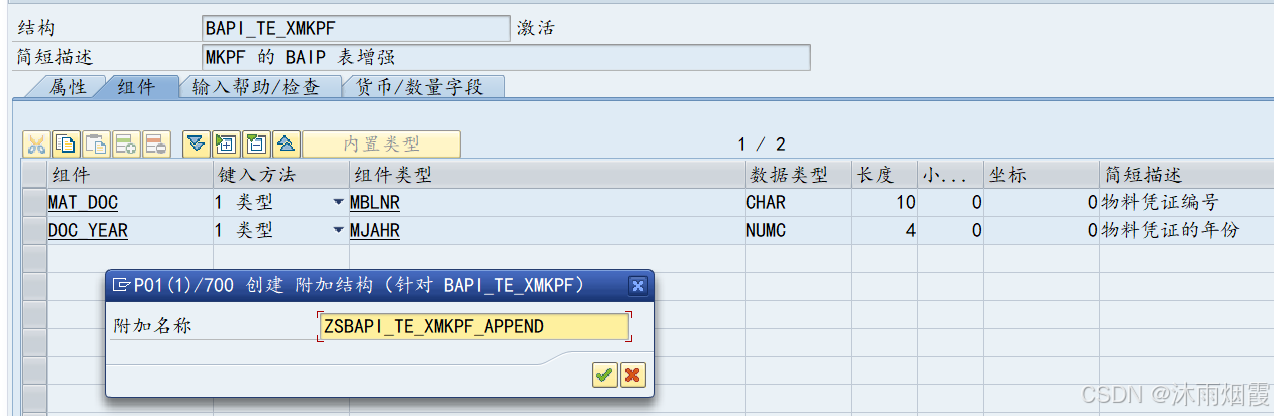 【SAP】物料凭证字段增强—MKPF（MSEG同理）_sap mkpf 增强字段-CSDN博客