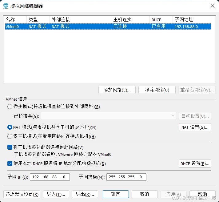 VMware虚拟机联网 + Xshell连接虚拟机(全网最好用)_xshell连接vmware虚拟机-CSDN博客