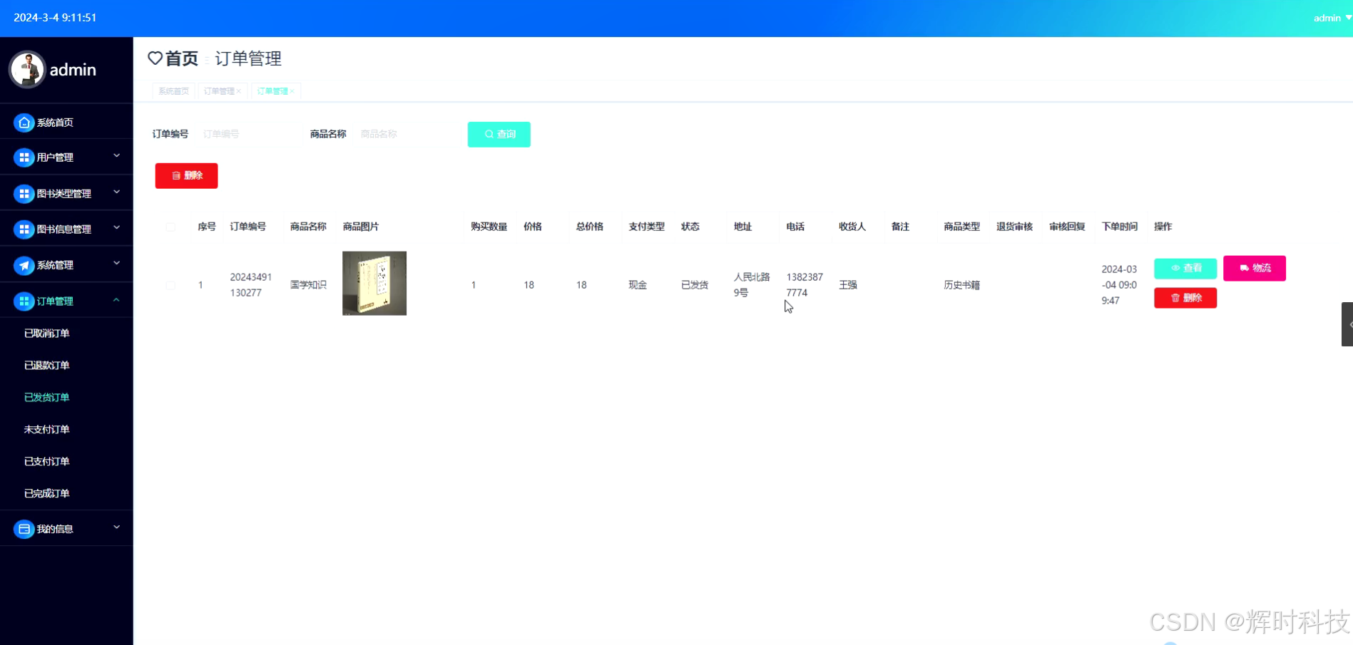 Springboot毕设网上书店系统设计与实现论文程序部署基于spring Mvc架构的网上书店系统设计与实现论文 Csdn博客