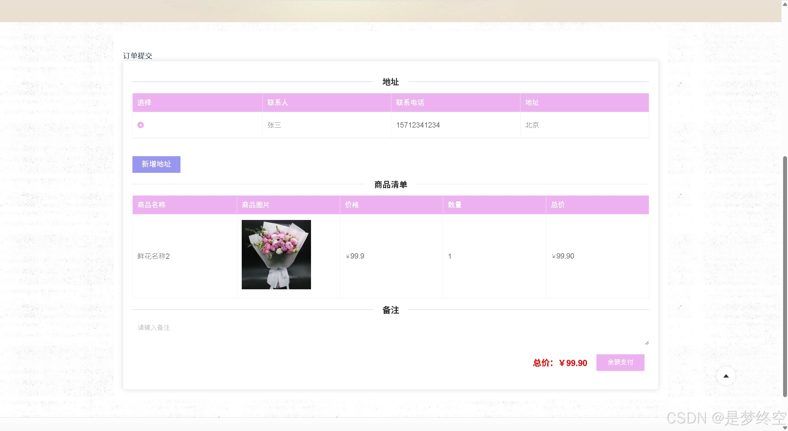 Java毕业设计220—基于javaspringbootvue3的在线花店系统源代码数据库12000字论文开题任务书搭建java实训项目网上花店管理系统 Csdn博客