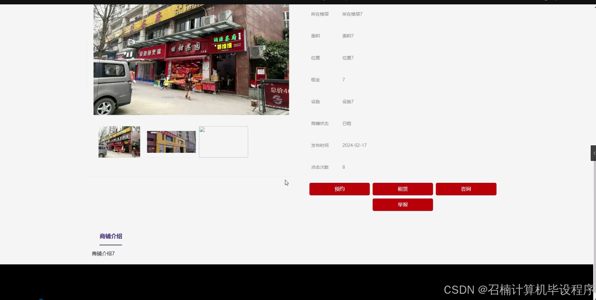 Python毕设基于java的商铺租赁管理系统程序论文 Csdn博客