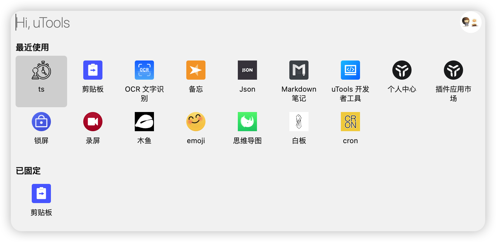 uTools 生产力工具及个人感悟_utools会员-CSDN博客