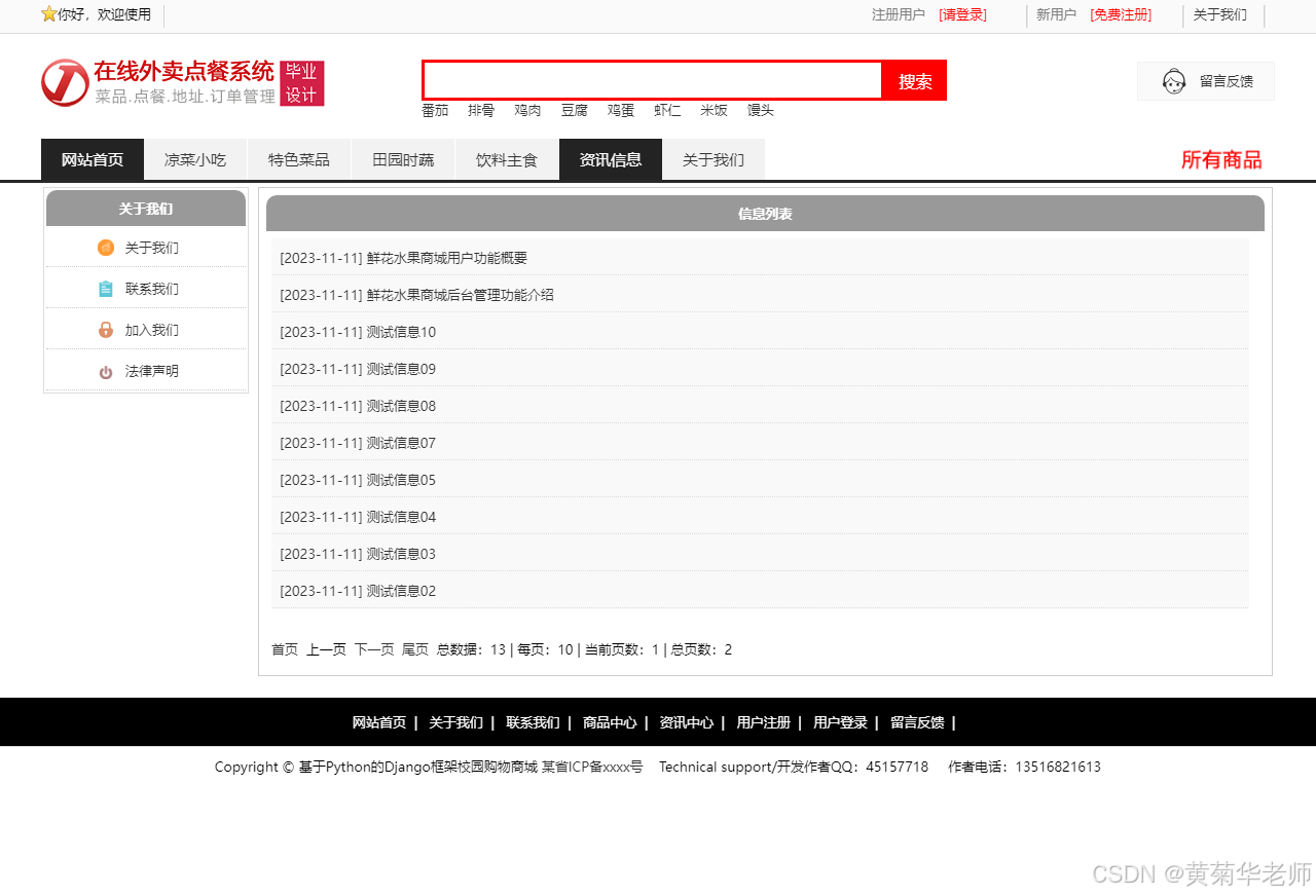 Pythondjango框架餐厅食堂外卖点餐系统网站计算机毕业设计论文作品和开题报告参考 Csdn博客
