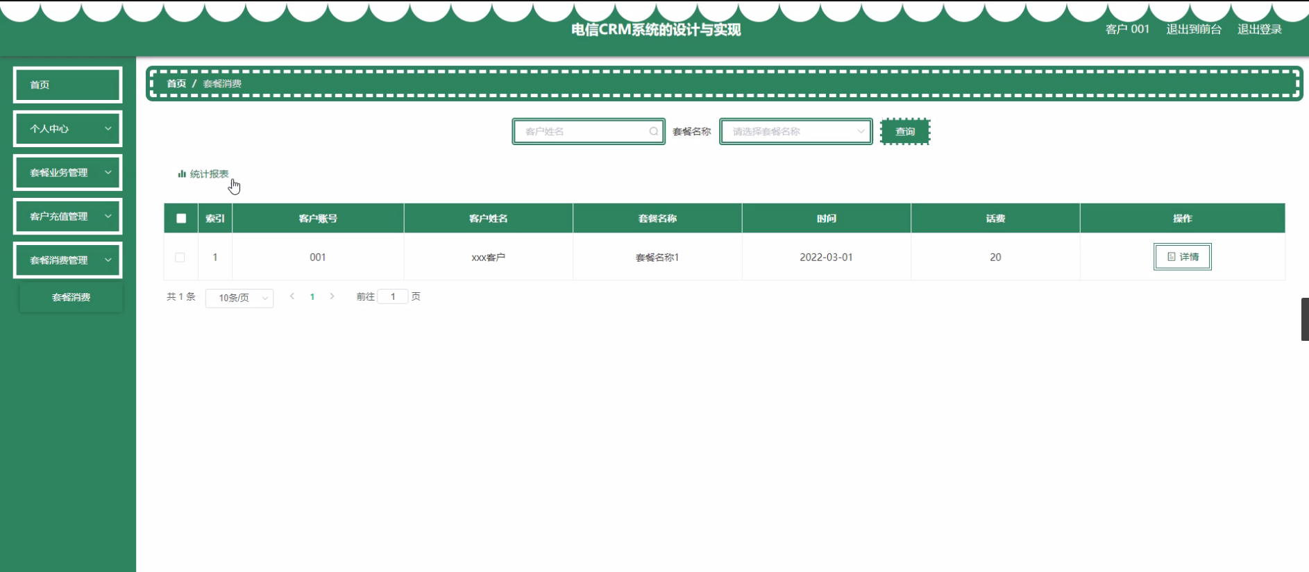 Springbootjavaphpnodepython电信crm系统的设计与实现【计算机毕设】 Csdn博客