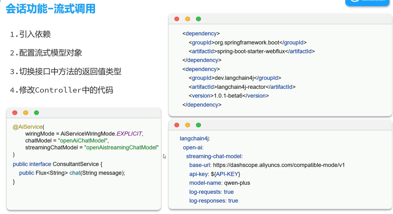 LangChain4j-会话功能-流式调用_langchain4j 流式返回前端怎么接-CSDN博客