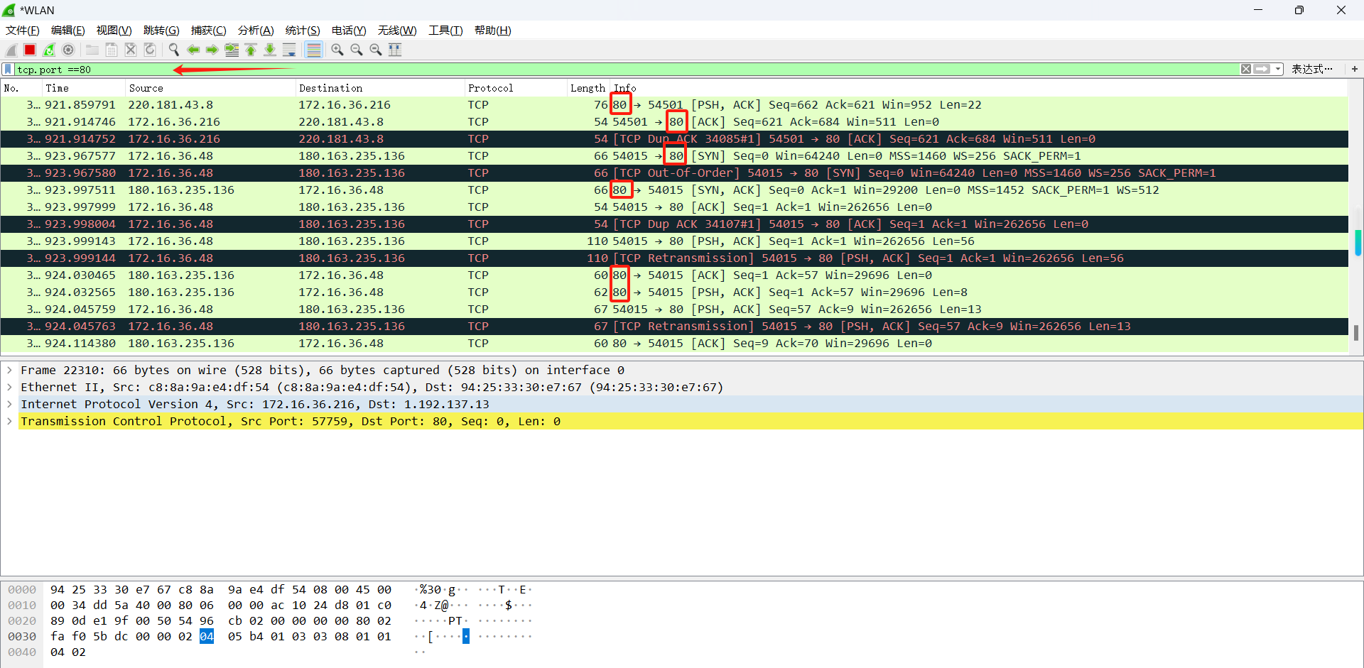 wireshark过滤器表达式的规则_wireshark抓包 tcp contains ==-CSDN博客