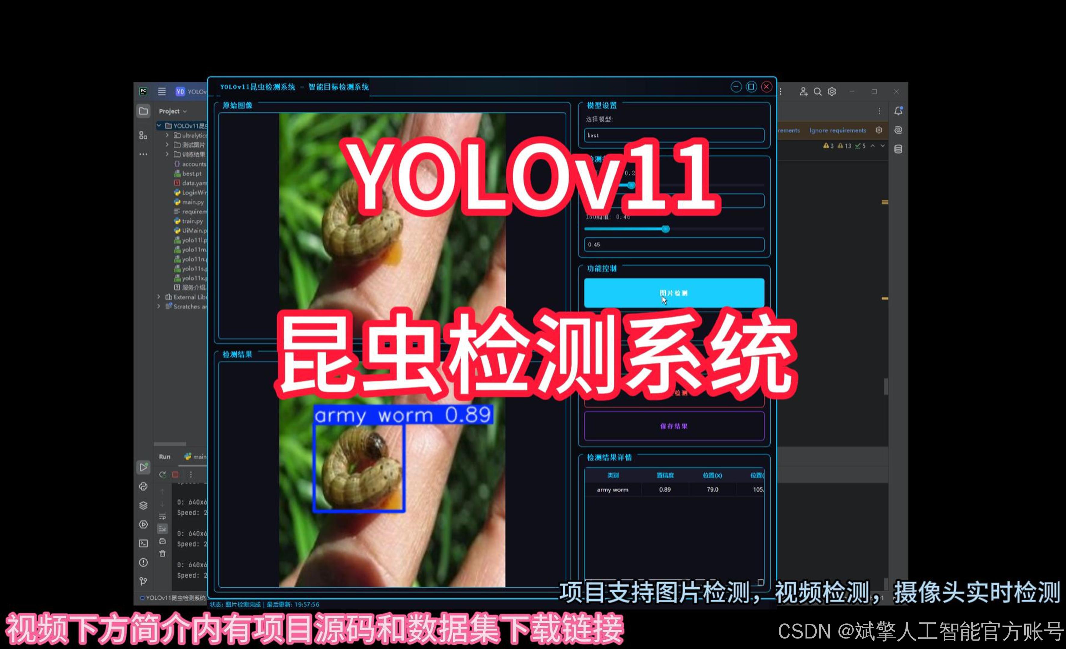 基于深度学习YOLOv11的昆虫识别检测系统（YOLOv11+YOLO数据集+UI界面+登录注册界面+Python项目源码+模型）-CSDN博客
