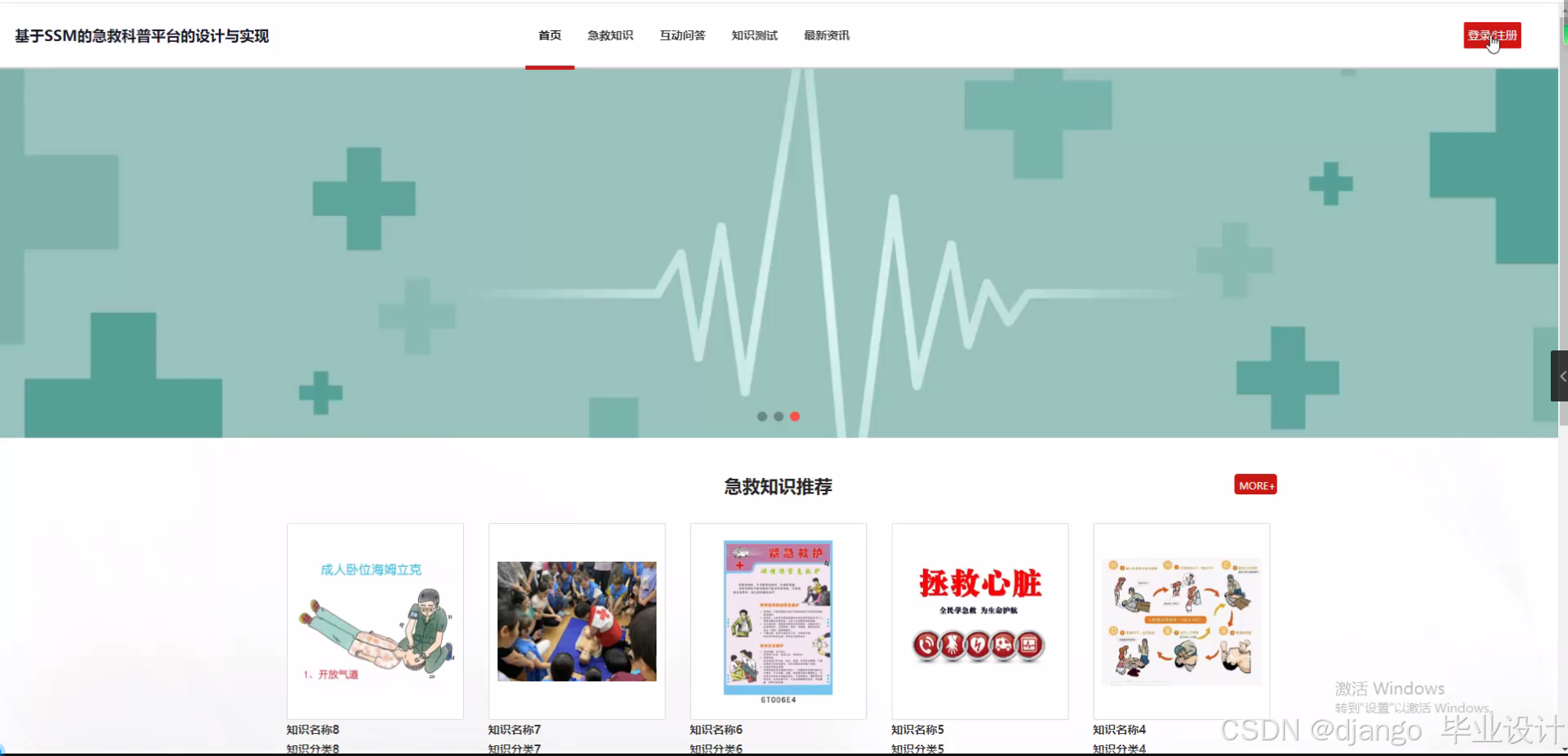 Python毕设 基于的急救科普平台的设计与实现程序论文hadoop的急救科普平台设计 Csdn博客