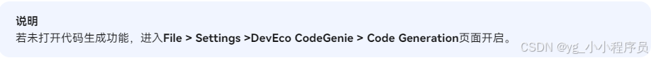 鸿蒙开发(3）DevEco AI辅助编程工具（CodeGenie）_deveco codegenie-CSDN博客
