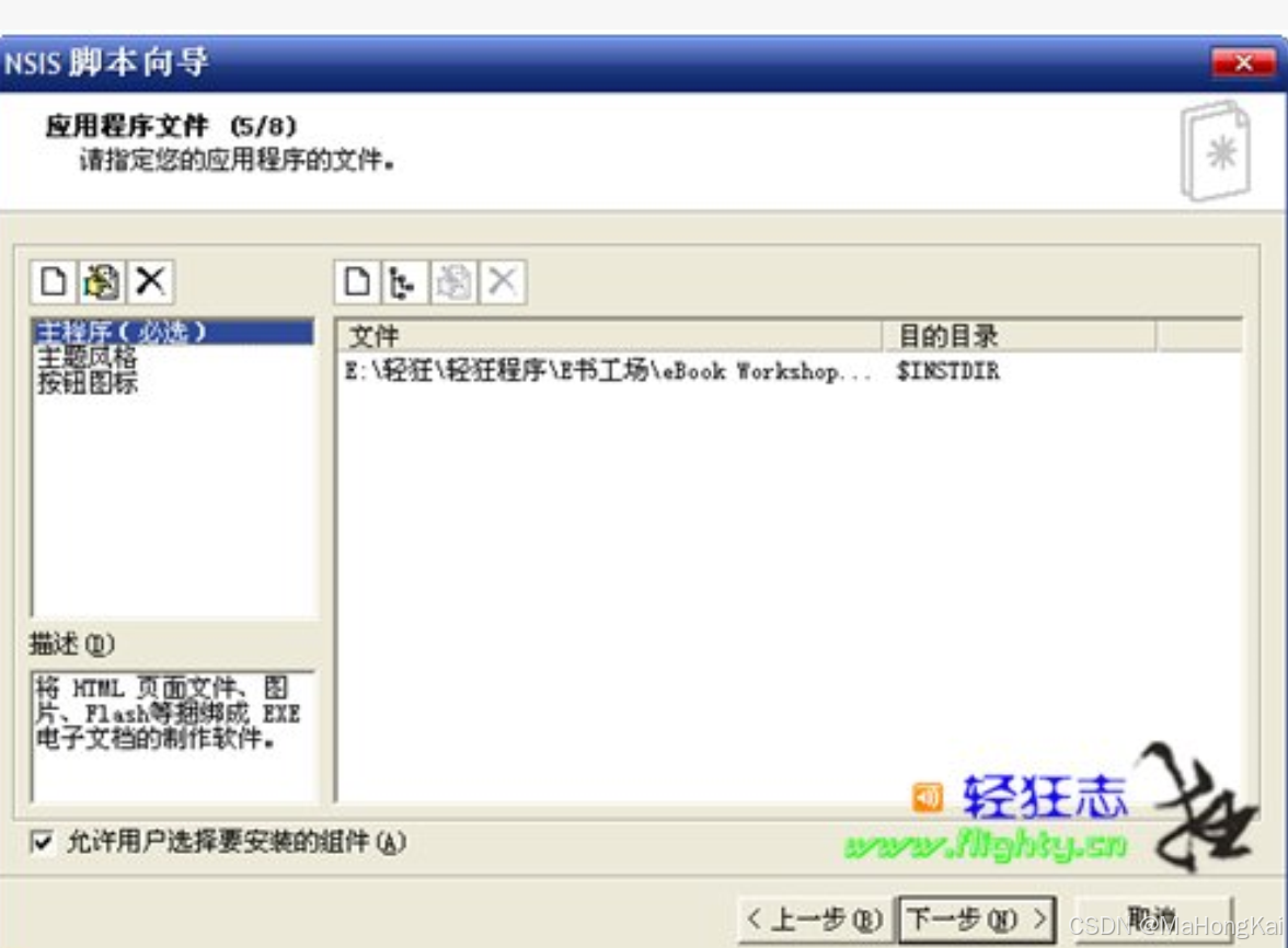 NSIS教程-CSDN博客