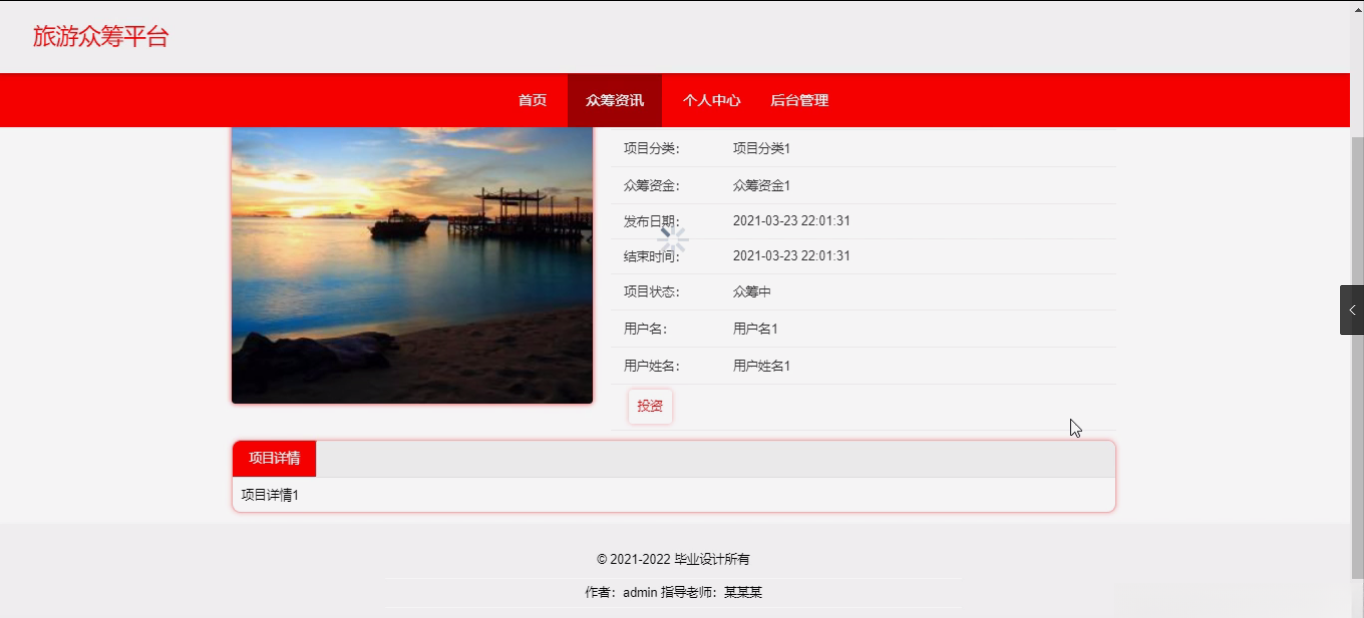 Java毕业设计旅游众筹平台（附源码、数据库）java旅游网站项目源码 Csdn博客