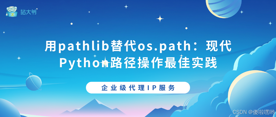 用pathlib替代os.path：现代Python路径操作最佳实践-CSDN博客