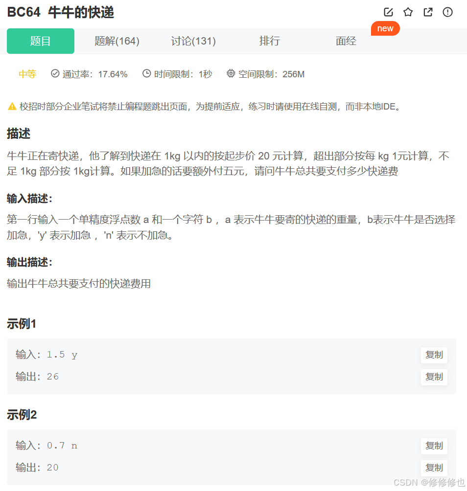 【算法手记2】BC64 牛牛的快递 && NC296 最小花费爬楼梯-CSDN博客