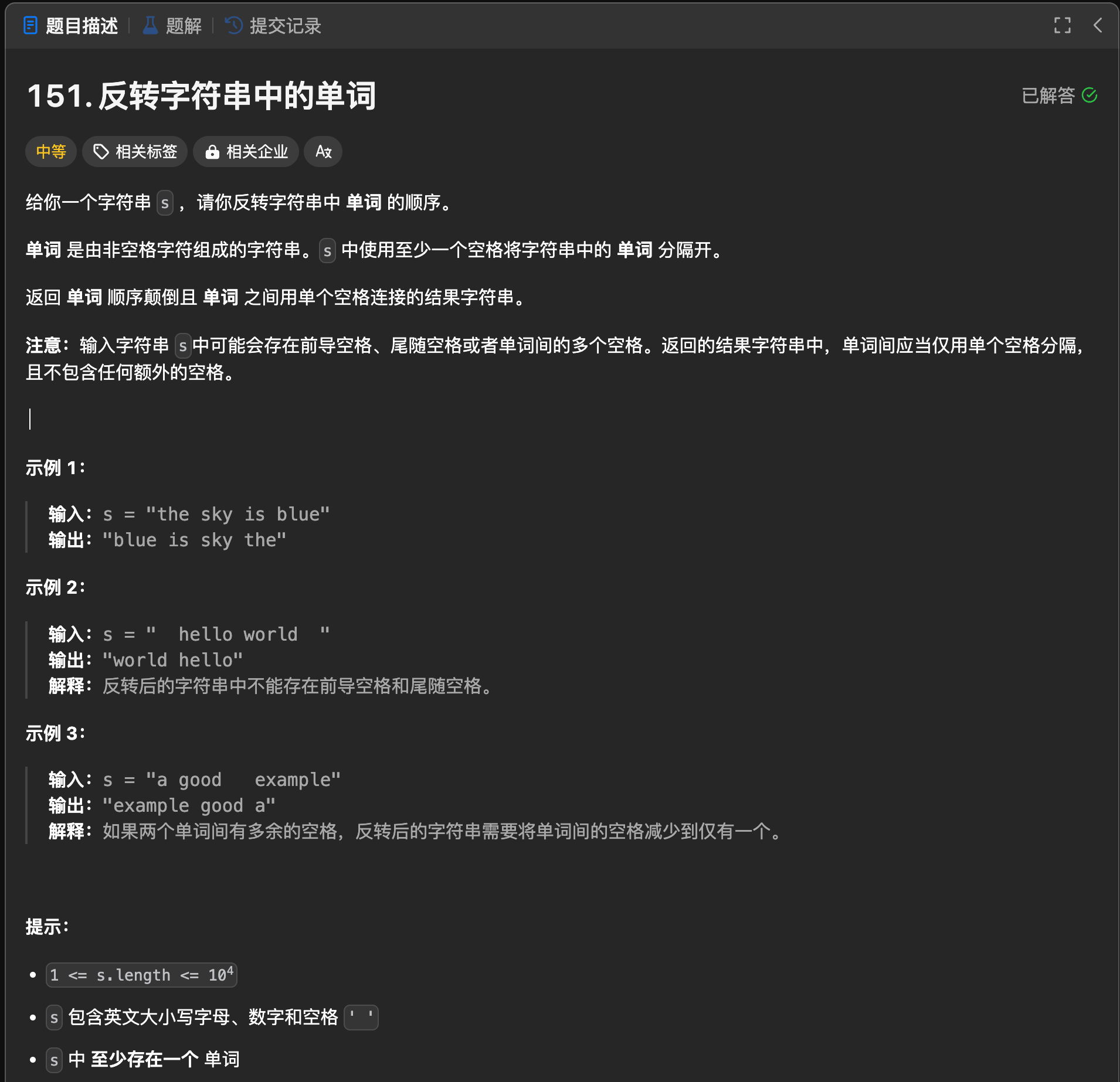 代码随想录算法训练营第9天 | 151.翻转字符串里的单词 卡码网：55.右旋转字符串 28. 实现 strStr() 459.重复的子字符串-CSDN博客