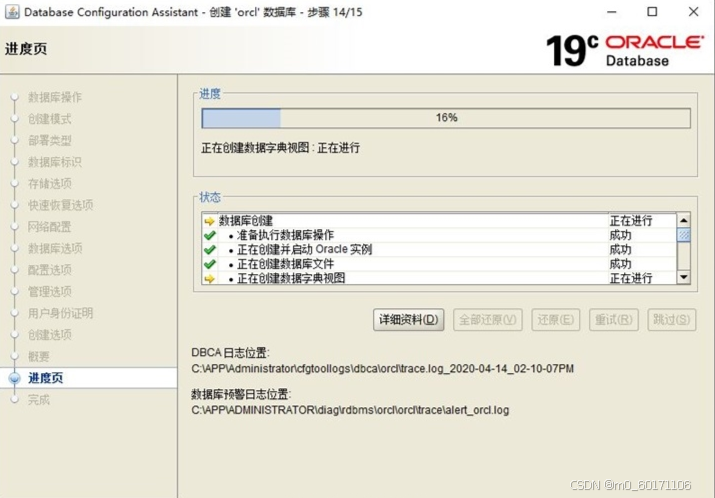 Oracle 19c安装以及创建用户_oracle19c创建用户-CSDN博客
