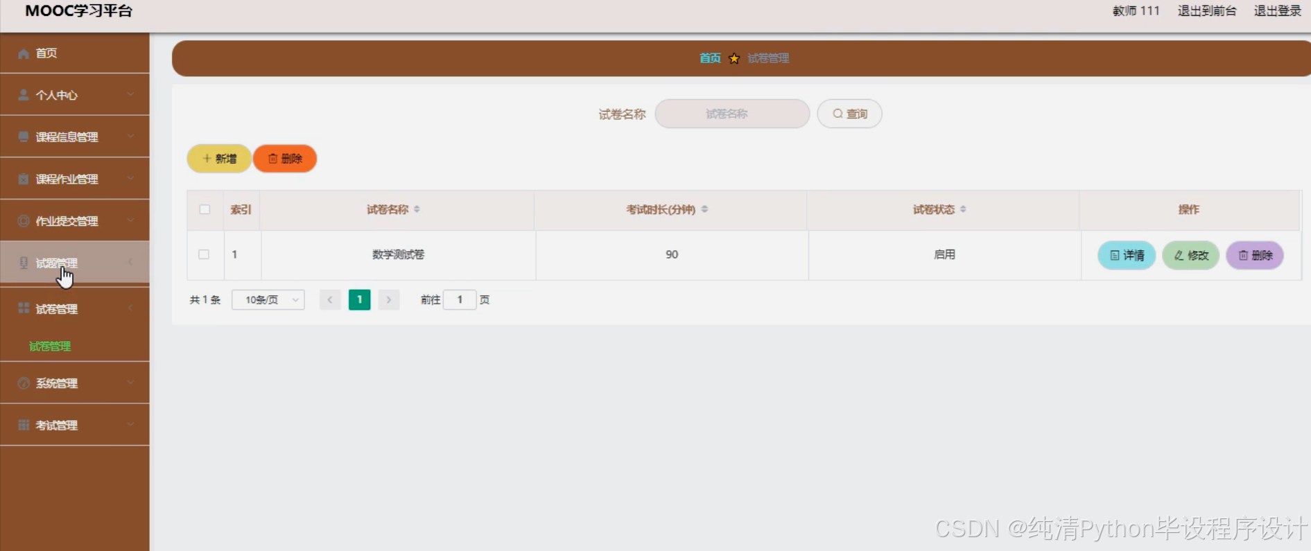springboot毕设 MOOC学习平台 程序+论文-CSDN博客