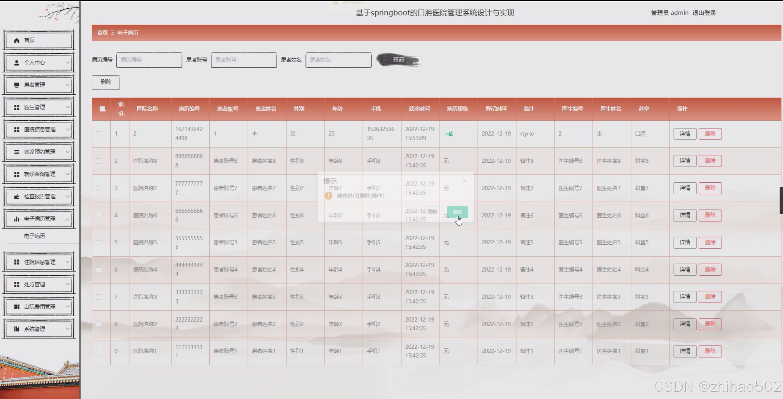 2025年计算机毕业设计springboot 的口腔医院管理系统设计与实现 Csdn博客