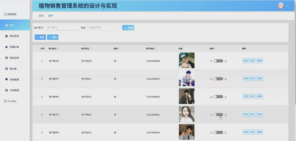 python+springboot+vue的植物花卉销售管理系统 含商家模块django/flask-CSDN博客