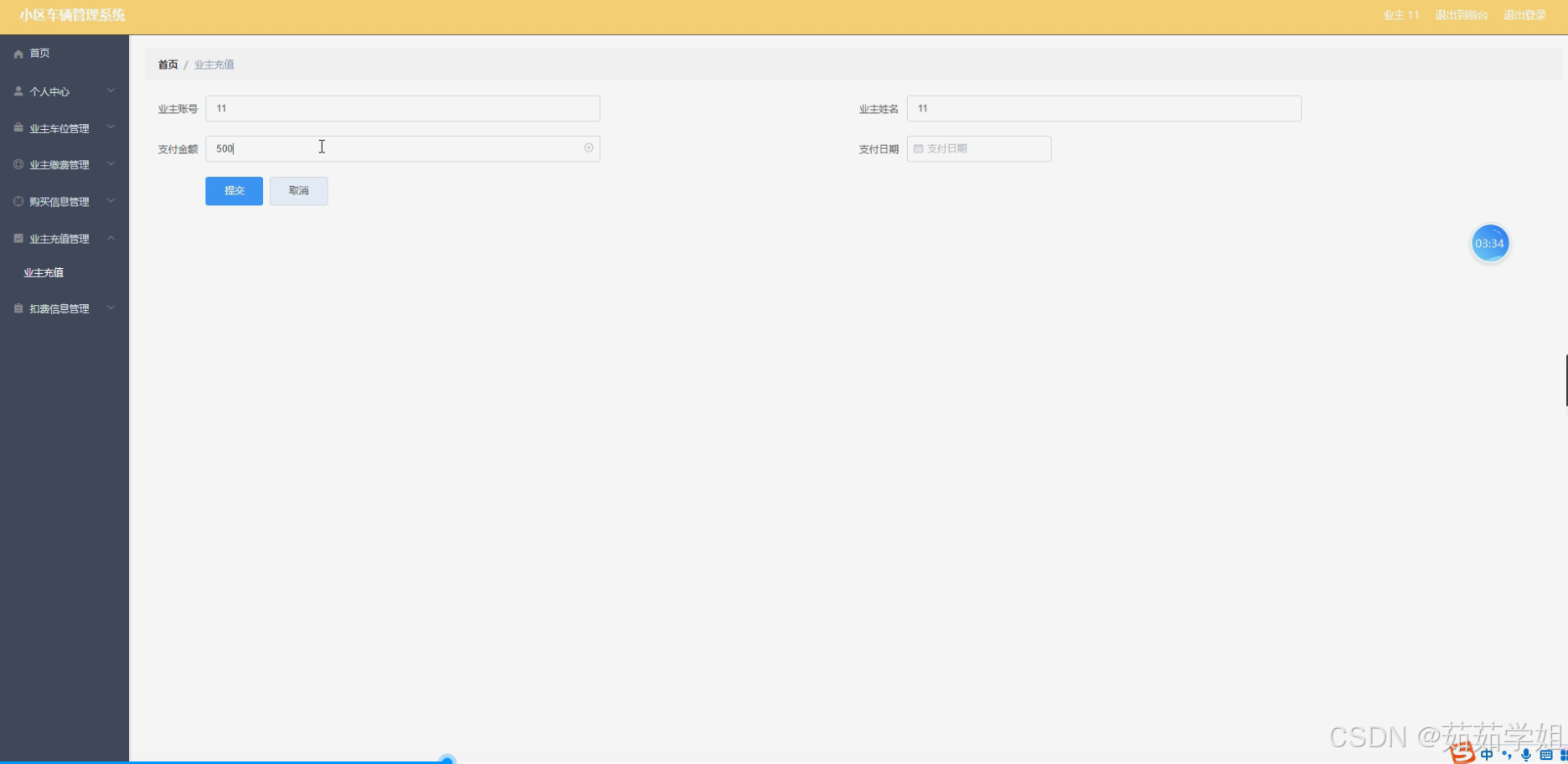 Java计算机毕业设计小区车辆管理系统（开题报告源码论文）小区车辆管理系统软件设计论文 Csdn博客