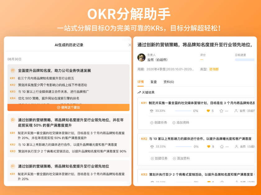 功倍OKR｜3个OKR AI助手，0经验也能写出高质量OKR！_okr 诊断-CSDN博客