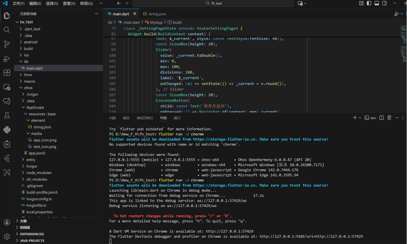 【OpenHarmony】跨平台开发-Flutter 初阶学习：项目组件创建与页面创建_flutter学习项目-CSDN博客