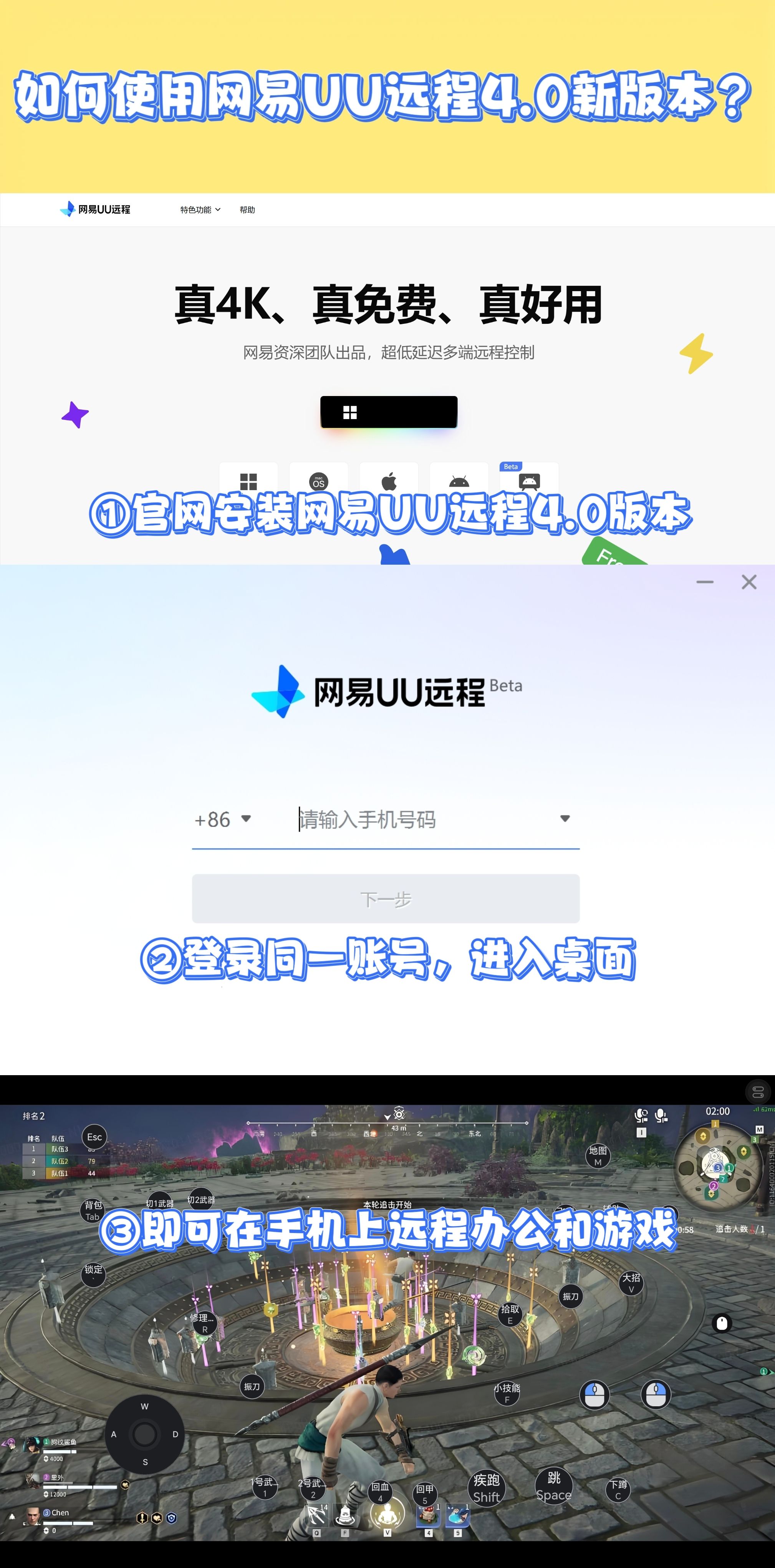 这还是我认识的那个网易UU远程吗?网易UU远程官网更新4.0版本上线！_网易uu远程控制会有提醒吗-CSDN博客