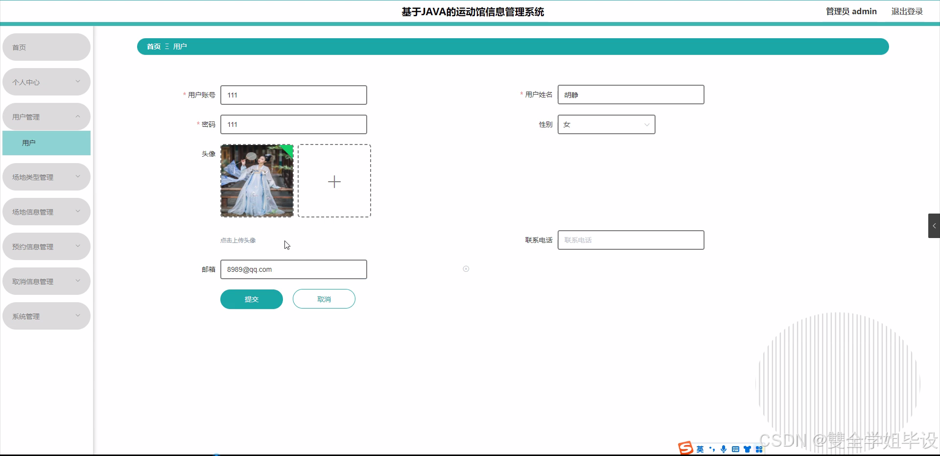 (开题)flask框架运动馆信息管理系统(程序论文python) Csdn博客