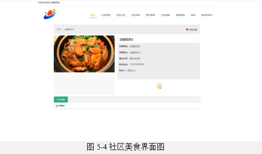 基于java中的ssm框架实现社区文化宣传网站项目【附项目源码论文说明】 Csdn博客