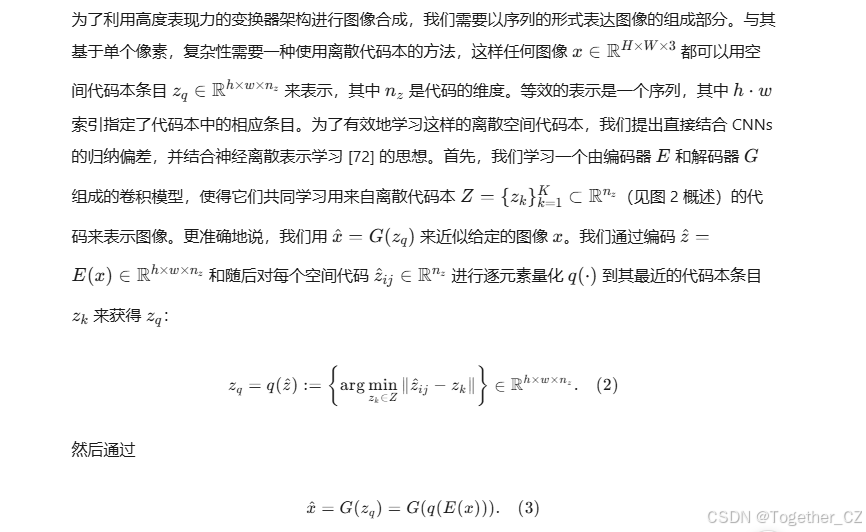 Taming Transformers for High-Resolution Image Synthesis——驯服变换器以实现高分辨率图像合成-CSDN博客