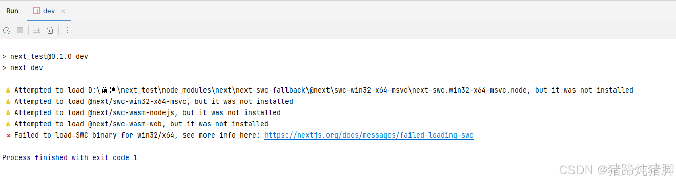 初始化Next.js项目后，运行报错Failed to load SWC binary for win32/x64_failed to load binary-CSDN博客