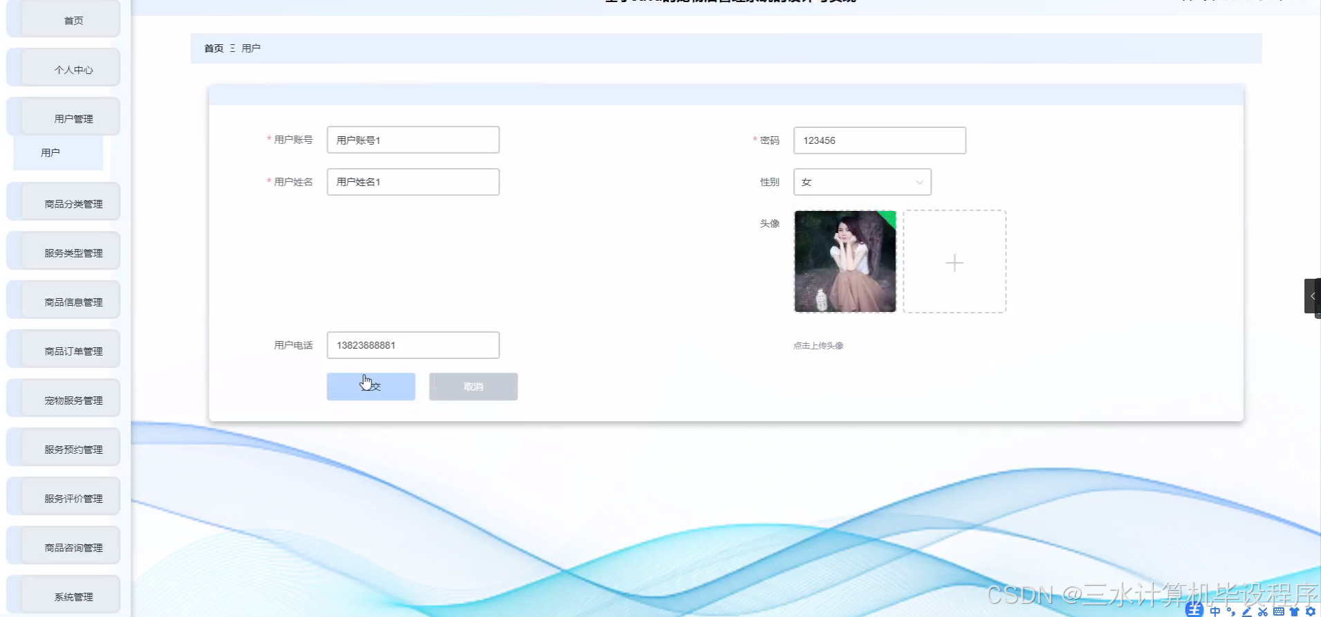 开题flask框架宠物店管理系统的设计与实现(程序论文python) Csdn博客