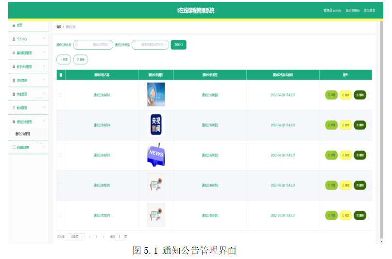 基于java中的springboot框架实现线课程管理系统项目演示【内附项目源码lw说明】 Csdn博客