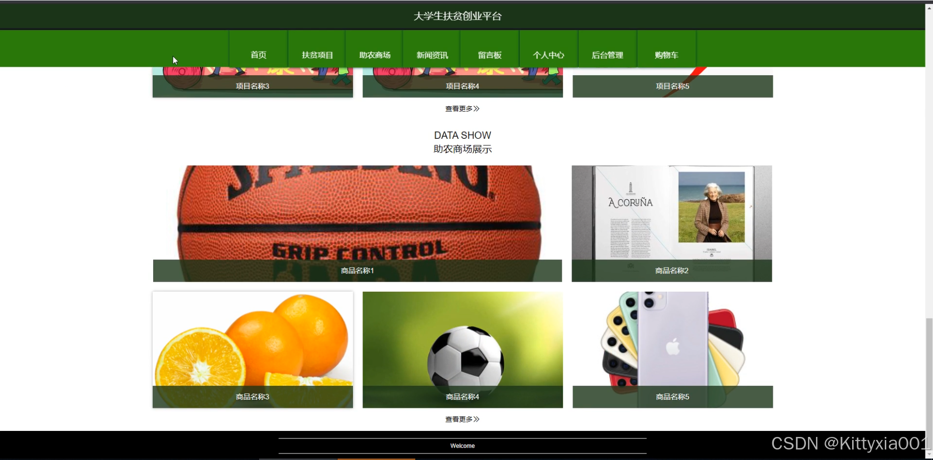 SSM大学生扶贫创业平台j2c38（程序+源码+数据库+调试部署+开发环境）-CSDN博客