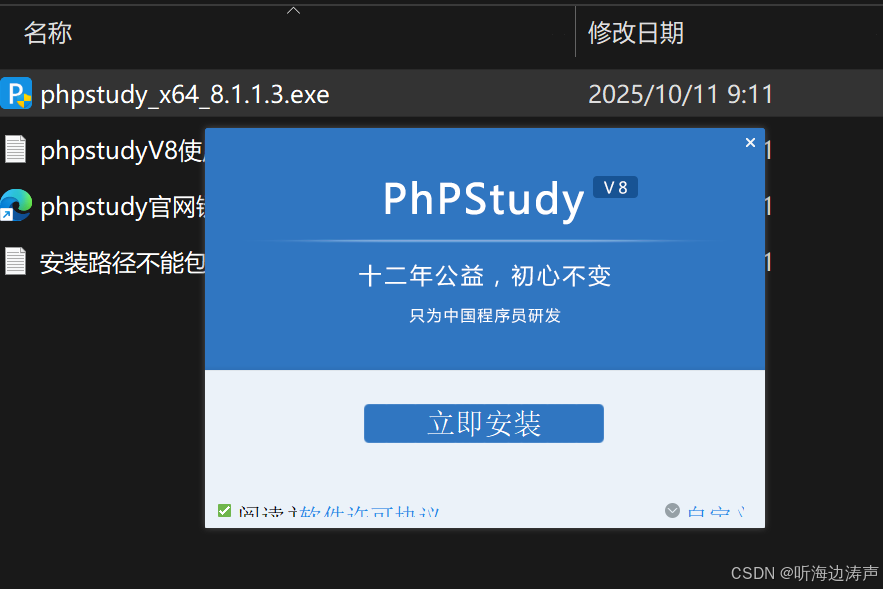 phpStudy的下载、安装_phpstudy官网-CSDN博客