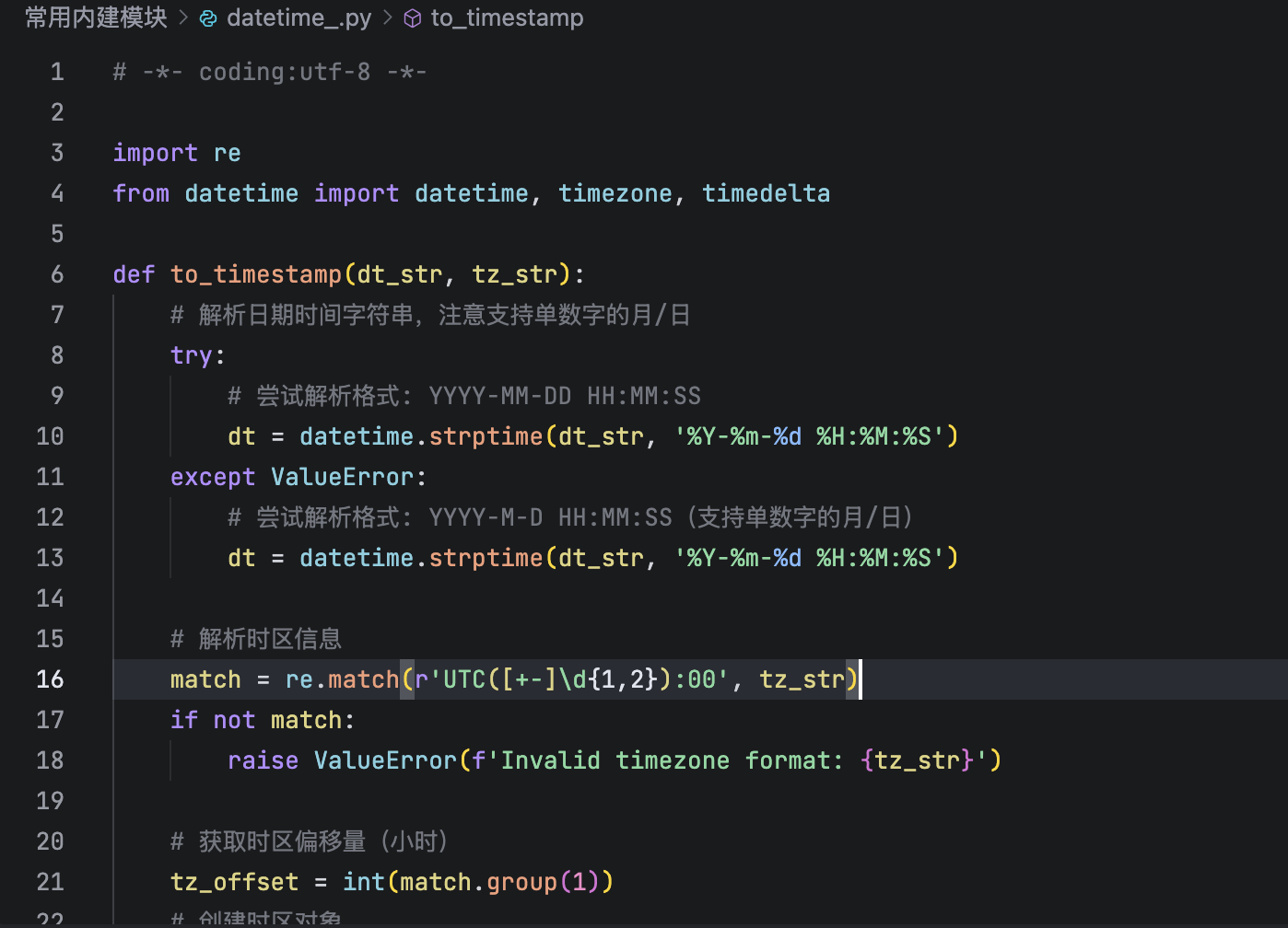 Python常用内建模块——datetime-CSDN博客