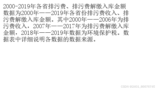 2000-2019年各省排污费、排污费解缴入库金额_排污费解缴入库户金额-CSDN博客