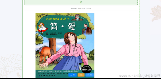 计算机毕业设计ssm某图书馆书籍推荐系统的设计与实现 基于ssm框架的图书馆书籍推荐系统开发与应用 Ssm技术驱动的图书馆书籍推荐平台设计与