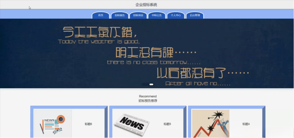 java/jsp/ssm企业招标系统【2024年毕设】-CSDN博客