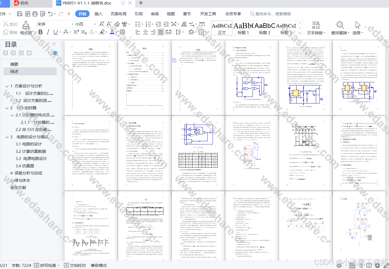 基于Multisim逻辑信号电平测试电路（含仿真和报告）_基于multism的逻辑电平测试设计-CSDN博客