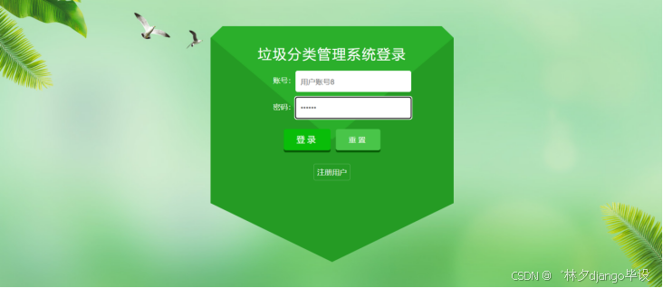 计算机毕业设计springboot垃圾分类管理系统 基于springboot的城市垃圾分类智能管理系统设计与实现 基于springboot框架的垃圾回收与分类管理平台开发物联网垃圾分类系统