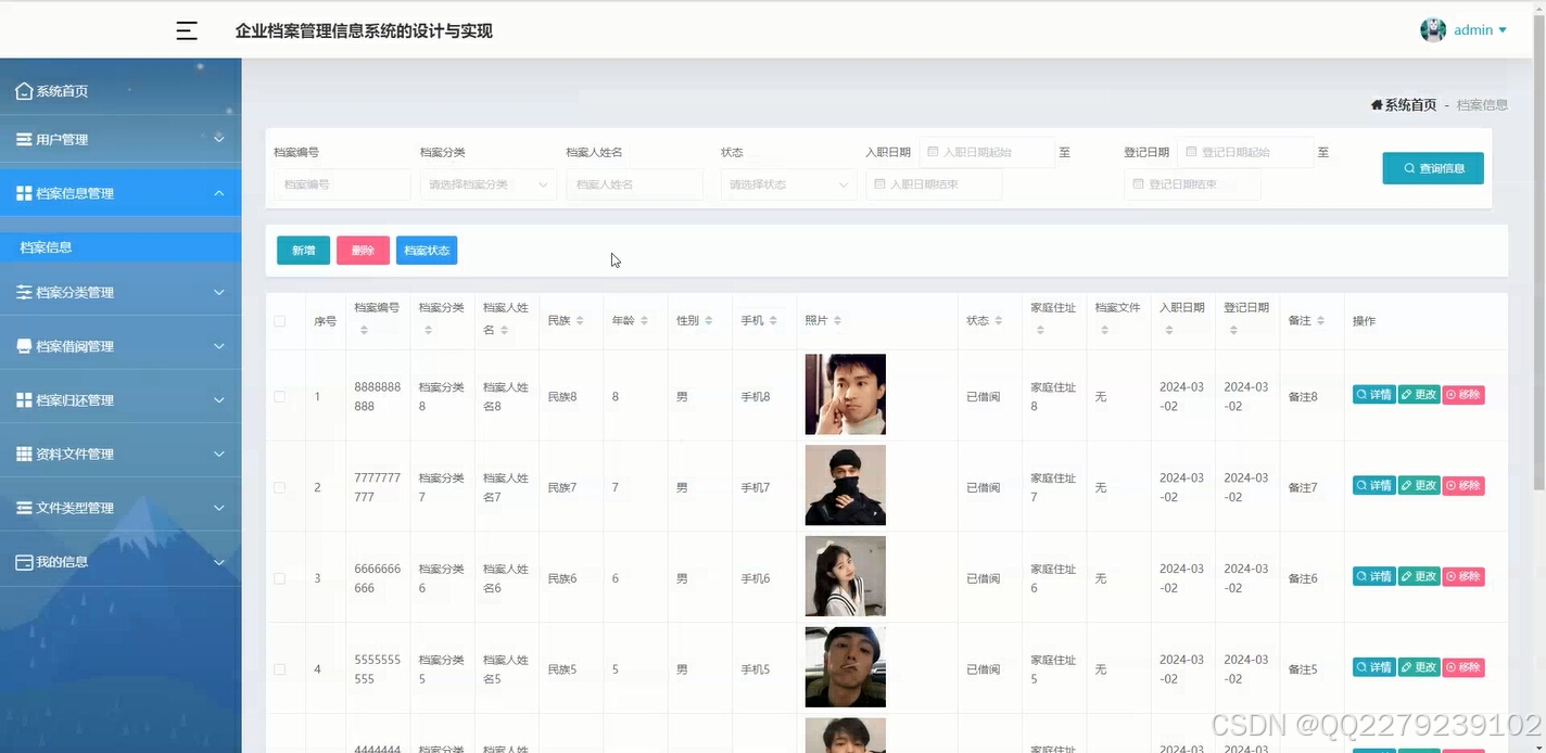 095基于java Ssm Springboot企业档案管理信息系统档案借阅归还（源码文档运行视频讲解视频）java 档案管理 开源 Csdn博客
