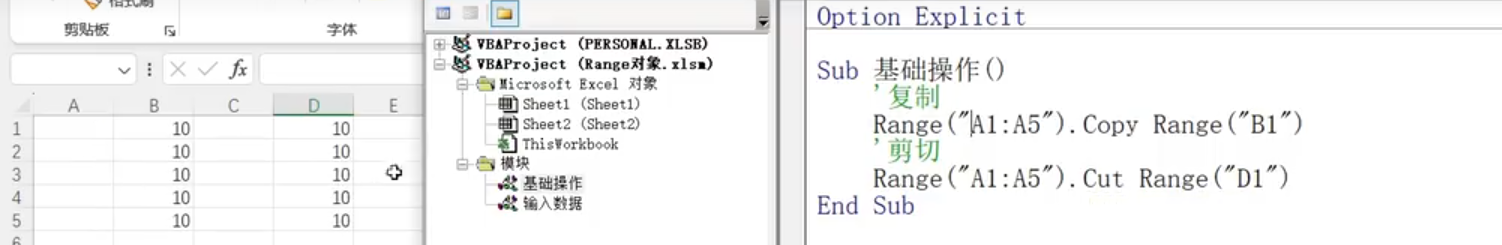 VBA —— 第8章Range对象的操作_vba range-CSDN博客